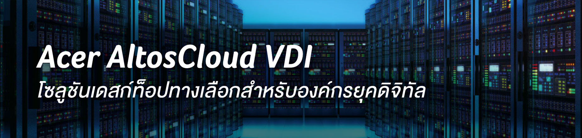Altos Cloud DVI - Acer Enterprise Solution Group